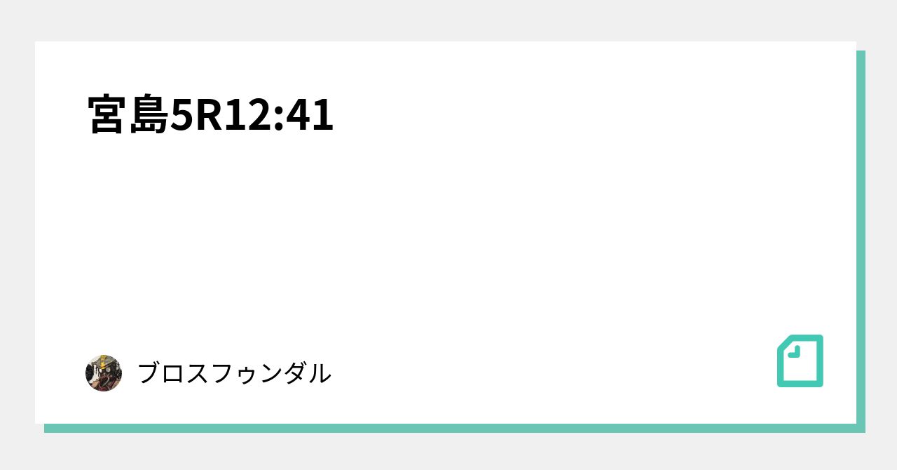 宮島5R12:41｜ブラッドハウンド