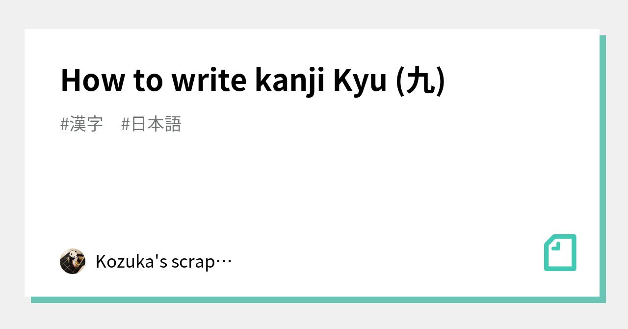 How to write kanji Kyu (九)｜Kozuka
