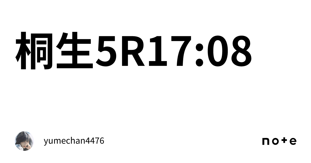 桐生5R17:08｜yumechan4476