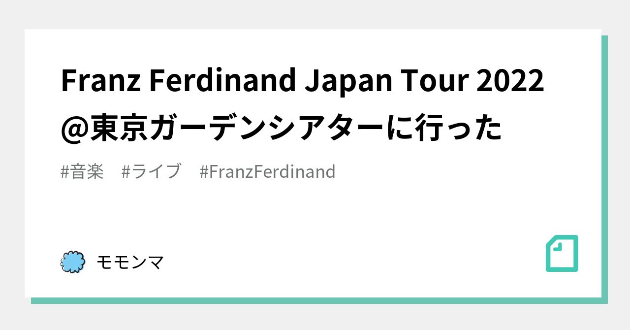 Franz Ferdinand Japan Tour 2022 @東京ガーデンシアターに行った｜モモンマ