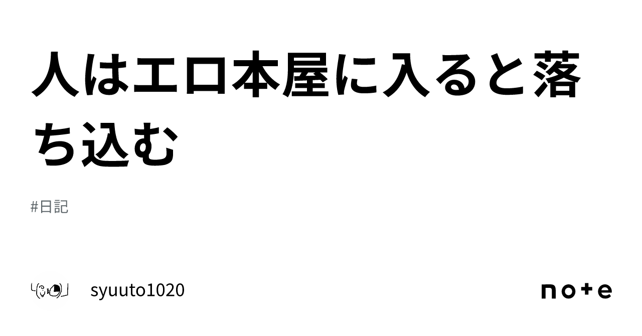 人はエロ本屋に入ると落ち込む｜syuuto1020