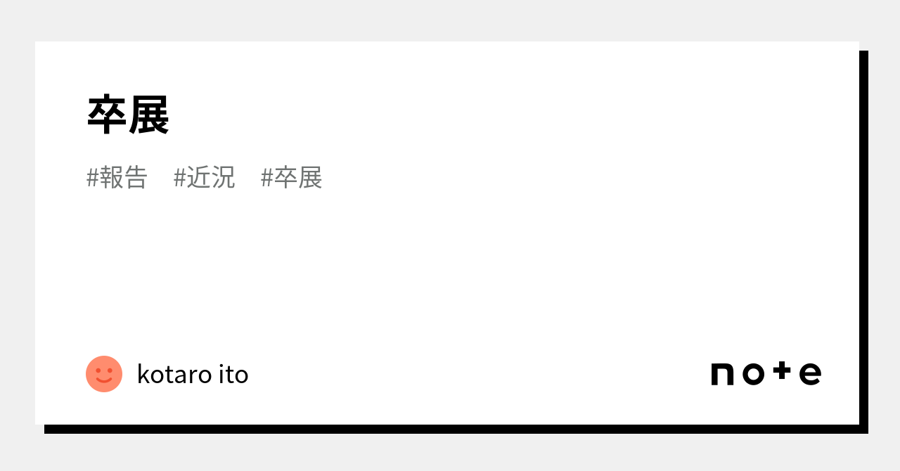 卒展｜kotaro ito｜note
