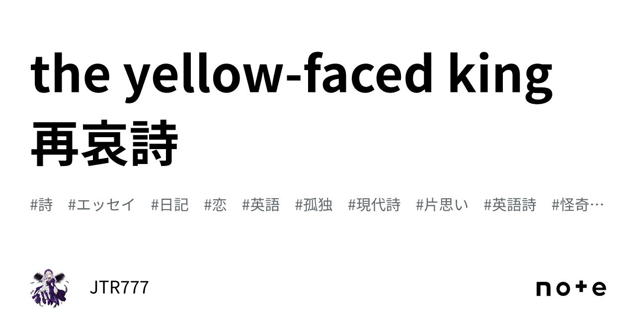 the yellow-faced king 再哀詩｜NigelodYf
