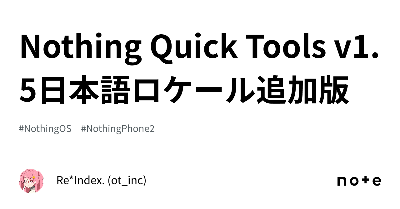 Nothing Quick Tools v1.5日本語ロケール追加版｜Re*Index. (ot_inc)