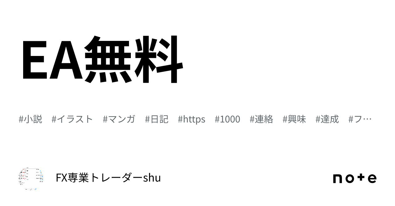 EA無料｜FX専業トレーダーshu