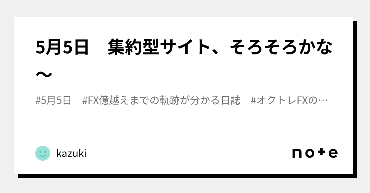 5月5日 集約型サイト、そろそろかな〜｜kazuki｜note