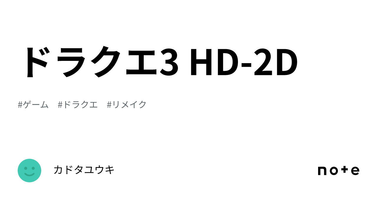 ドラクエ3 HD-2D｜カドタユウキ