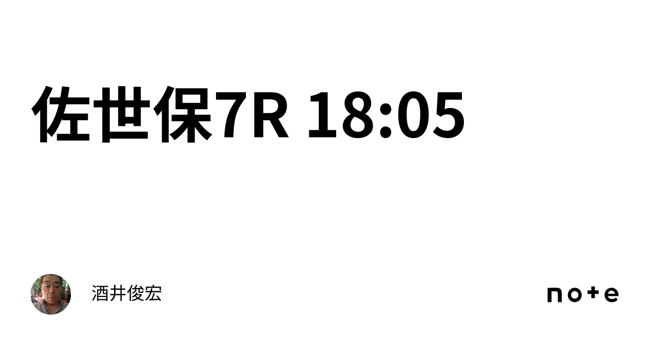 佐世保7R 18:05｜酒井俊宏