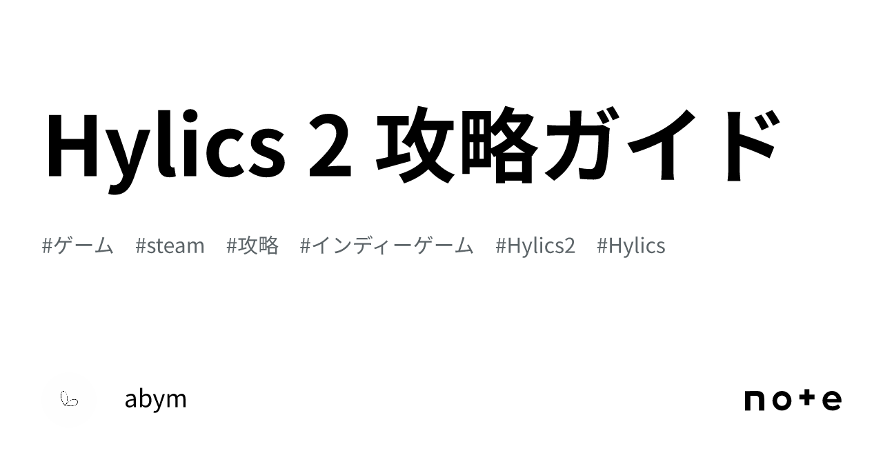 Hylics 2 攻略ガイド｜abym