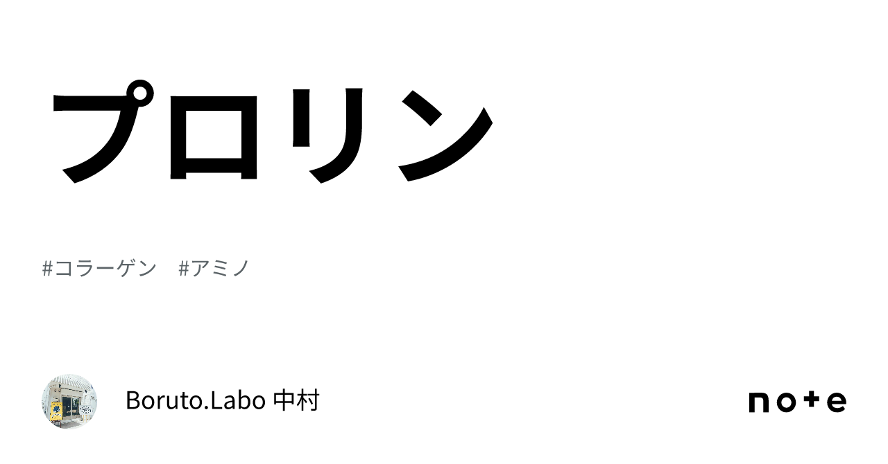 プロリン｜Boruto.Labo