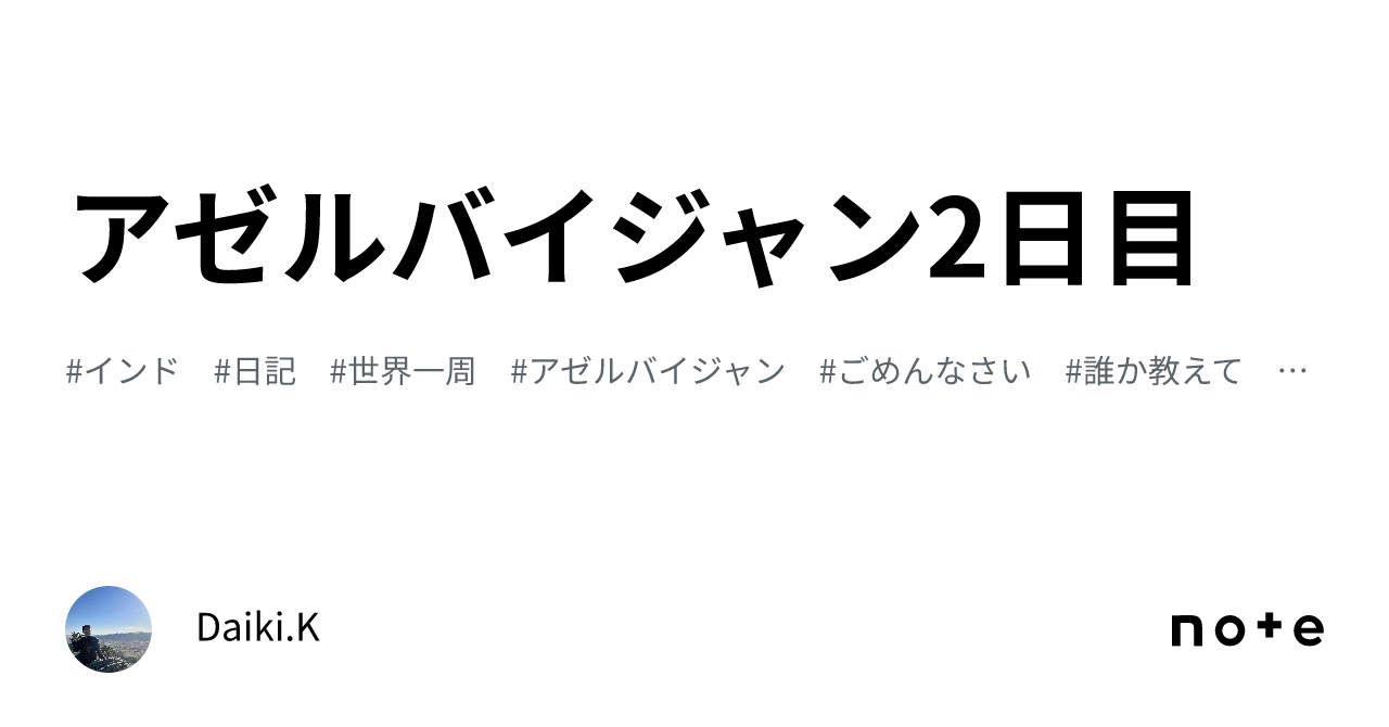 アゼルバイジャン2日目｜Daiki.K