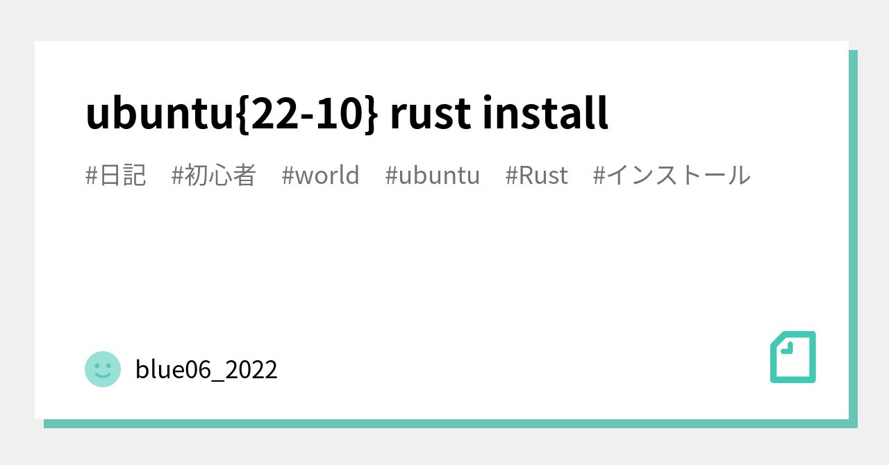 ubuntu{22-10} rust install｜blue06_2022