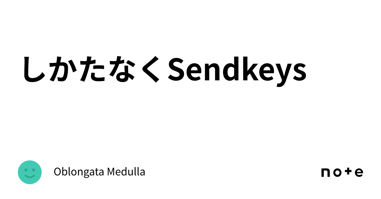 しかたなくSendkeys｜Oblongata Medulla