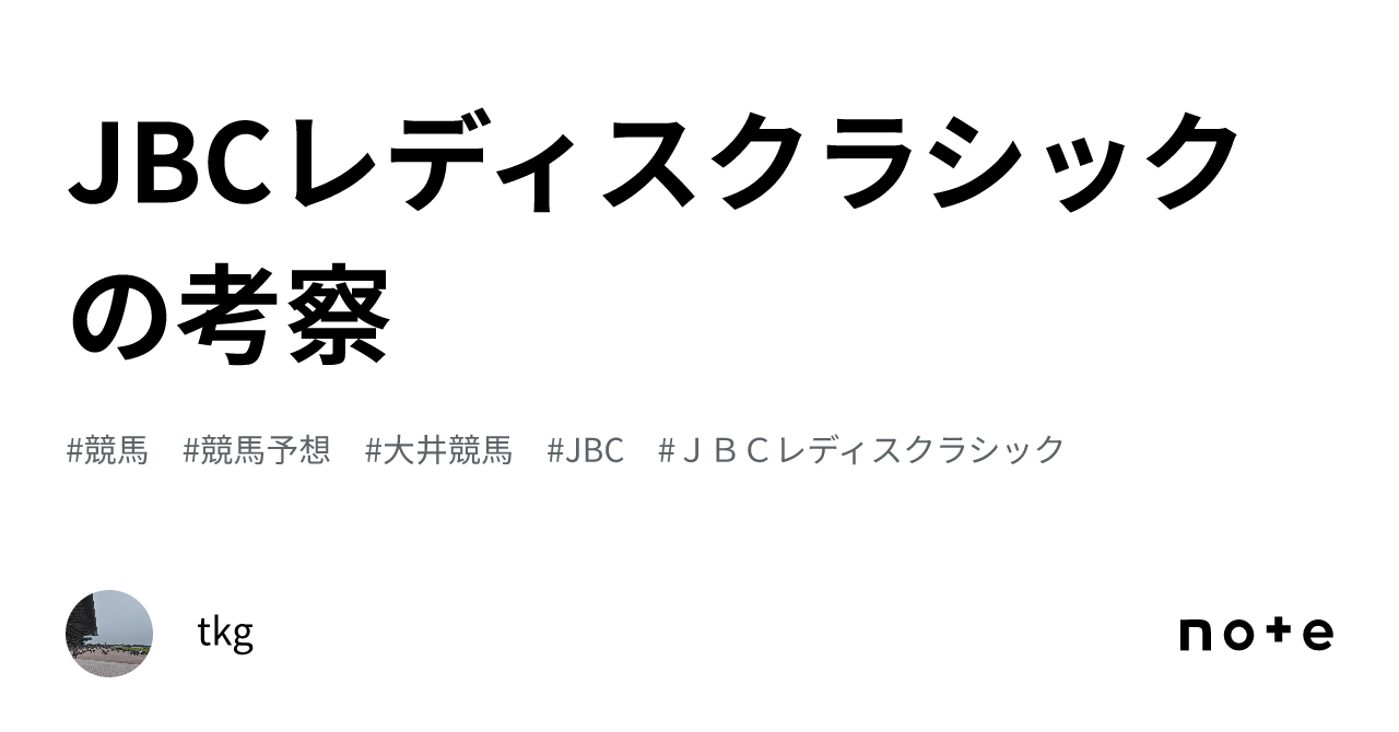 JBCレディスクラシックの考察｜tkg