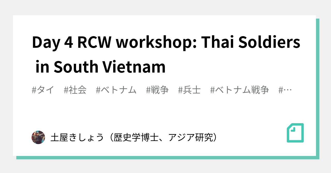 Day 4 RCW workshop: Thai Soldiers in South Vietnam｜狂気のマッドヒストリアン 左京のきしぉう ...
