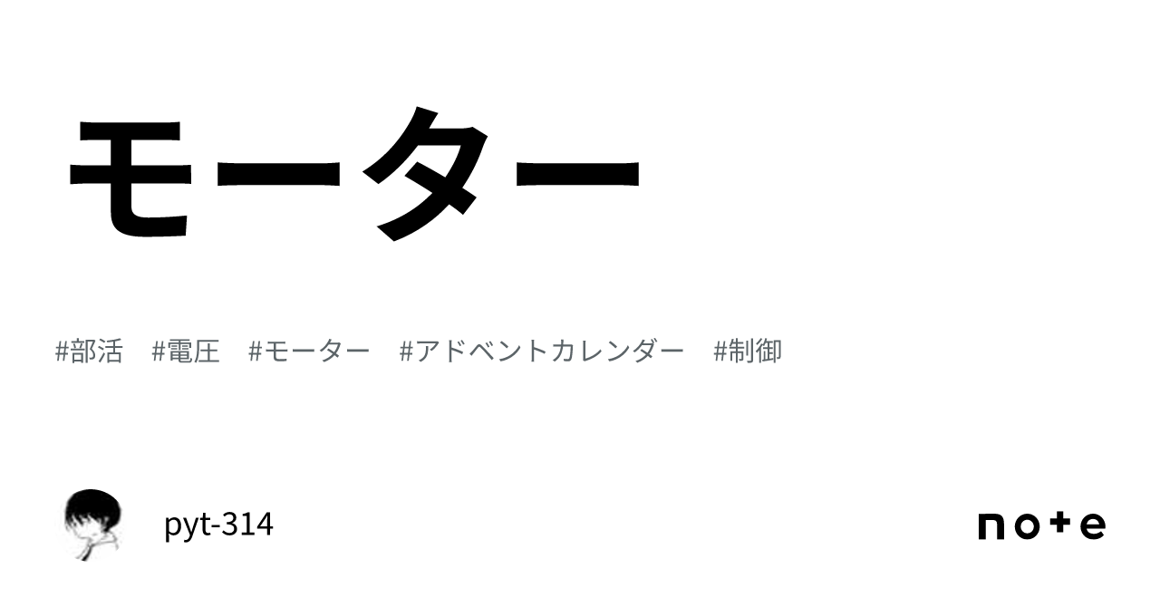 モーター｜pyt-314