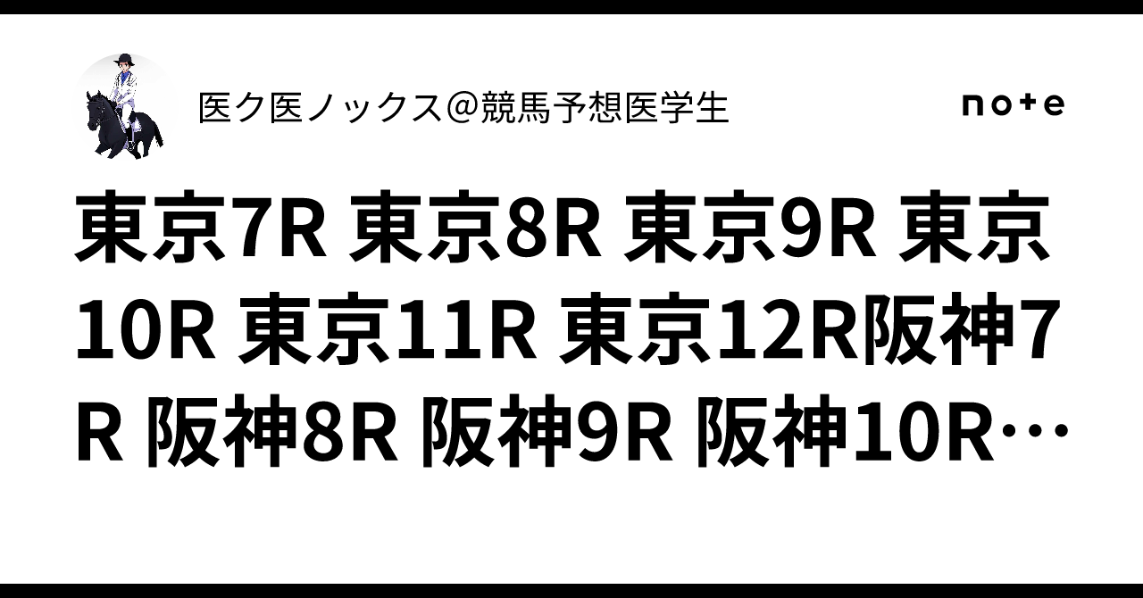 東京7R 東京8R 東京9R 東京10R 東京11R 東京12R阪神7R 阪神8R 阪神9R 阪神10R 阪神11R 阪神12R函館7R 函館8R 函館9R 函館10R 函館11R 函館12R ...