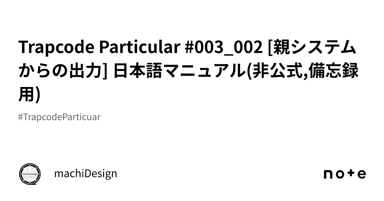 Trapcode Particular #003_002 [親システムからの出力] 日本語マニュアル(非公式,備忘録用)｜machiDesign