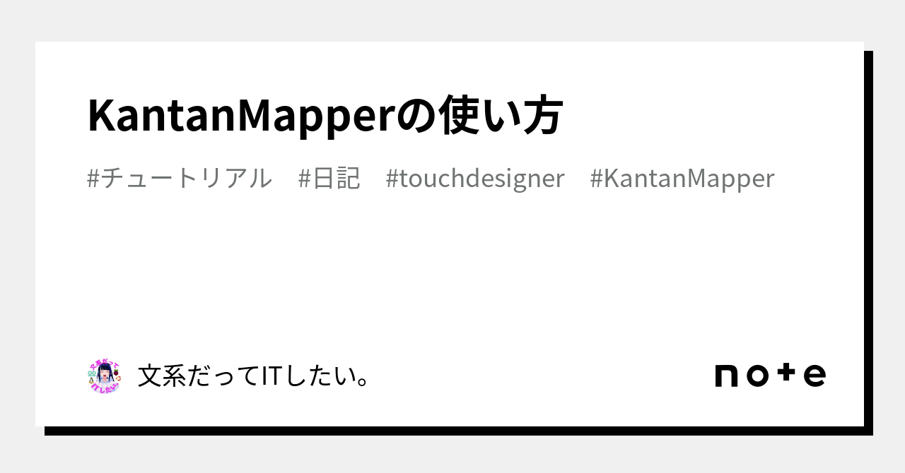 KantanMapperの使い方｜文系だってITしたい。