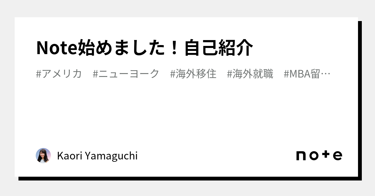 Note始めました！自己紹介｜Kaori