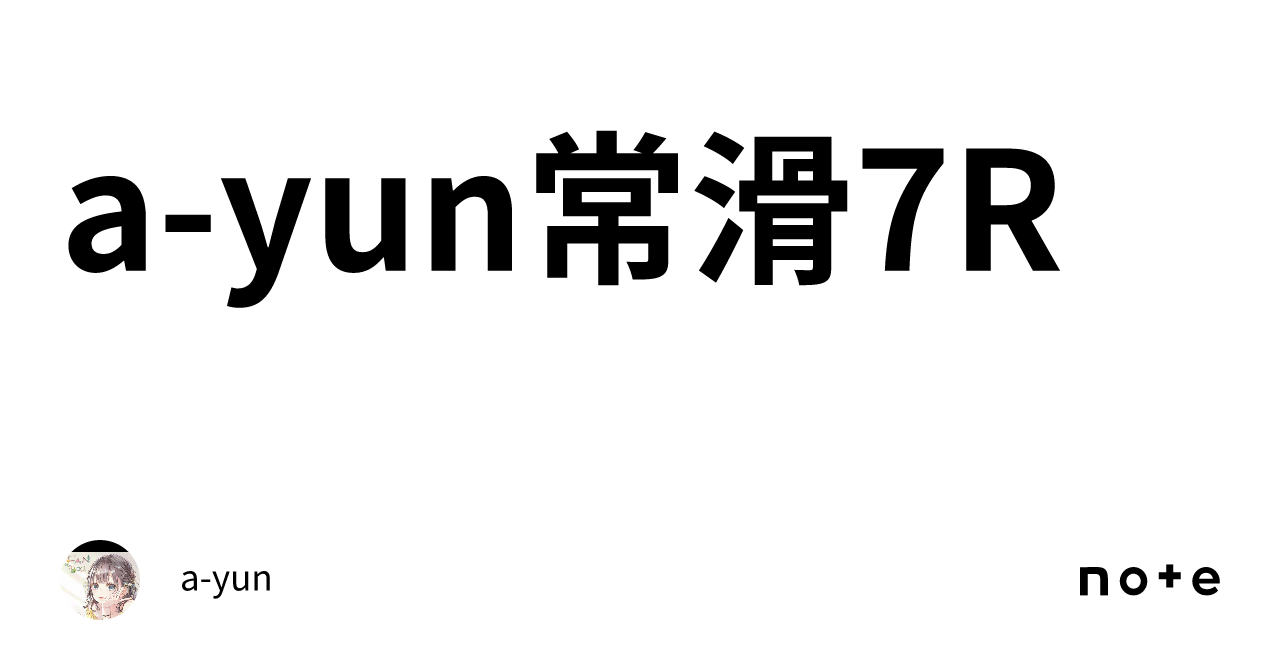 a-yun常滑7R😍｜a-yun💓