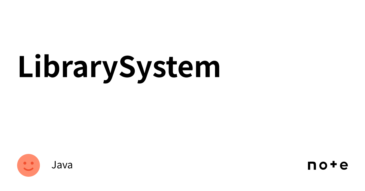 LibrarySystem｜Java