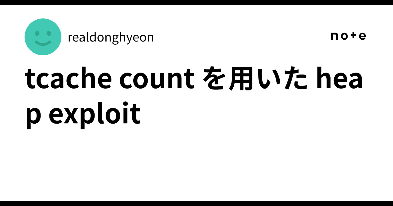 tcache count を用いた heap exploit｜realdonghyeon