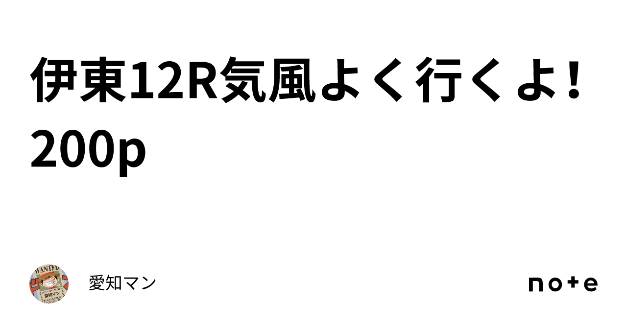 伊東12R気風よく行くよ！200p｜愛知マン