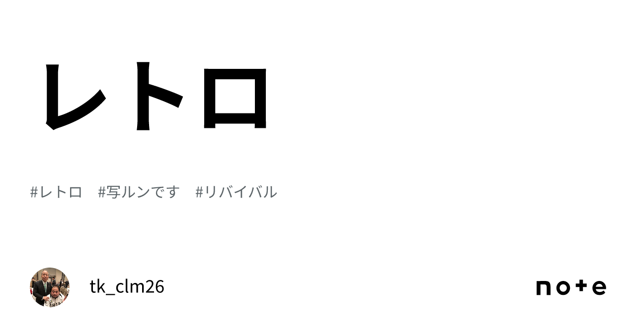 レトロ｜tk_clm26