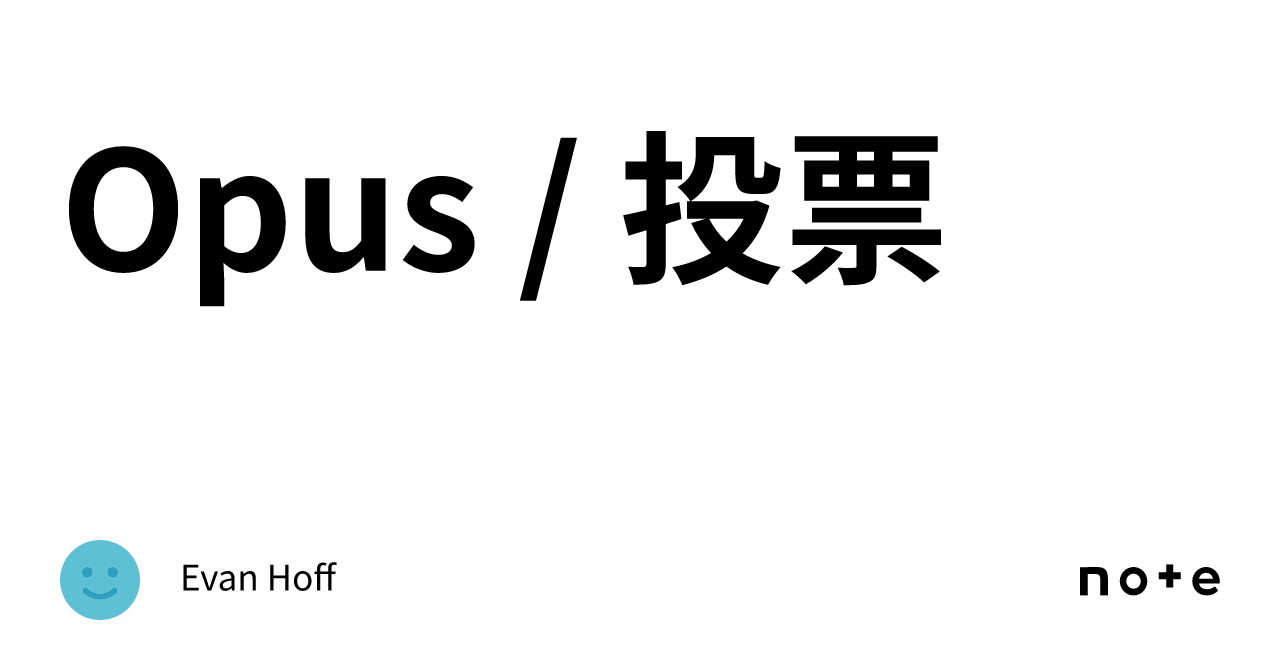 Opus / 投票｜Evan Hoff