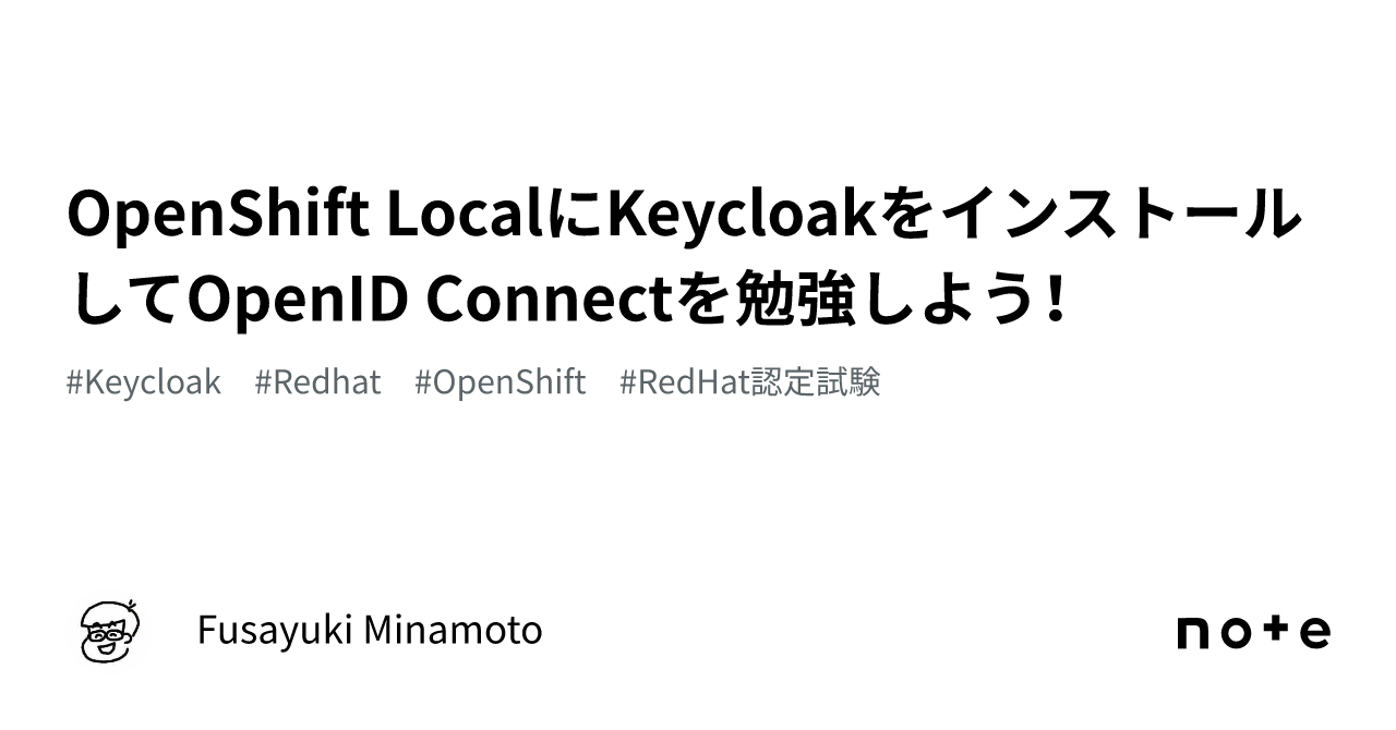 OpenShift LocalにKeycloakをインストールしてOpenID Connectを勉強しよう！｜Fusayuki Minamoto