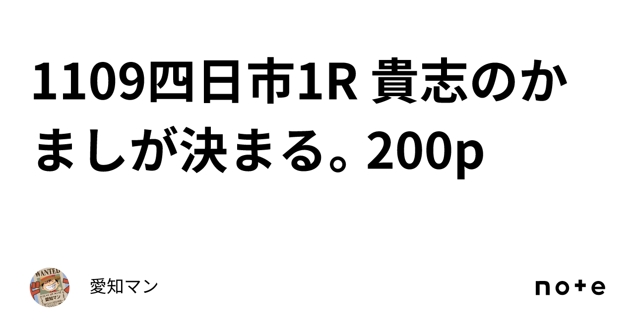 1109四日市1R 貴志のかましが決まる。200p｜愛知マン