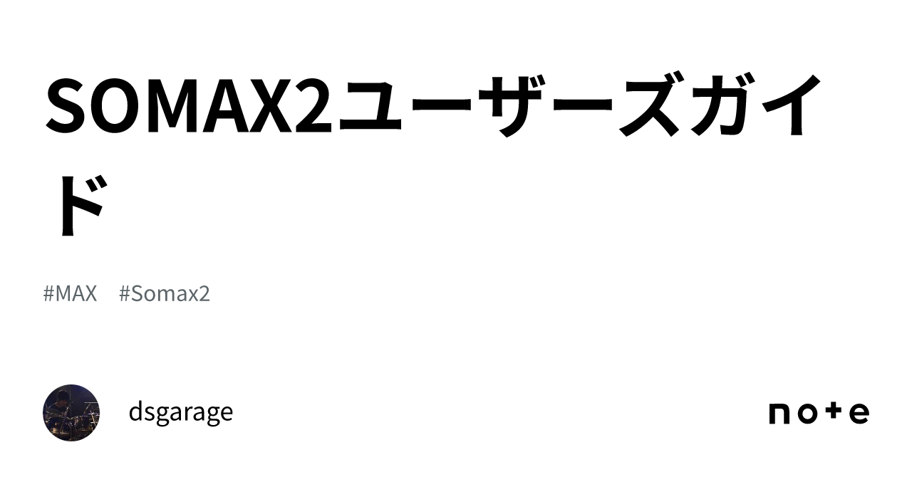 SOMAX2ユーザーズガイド｜dsgarage