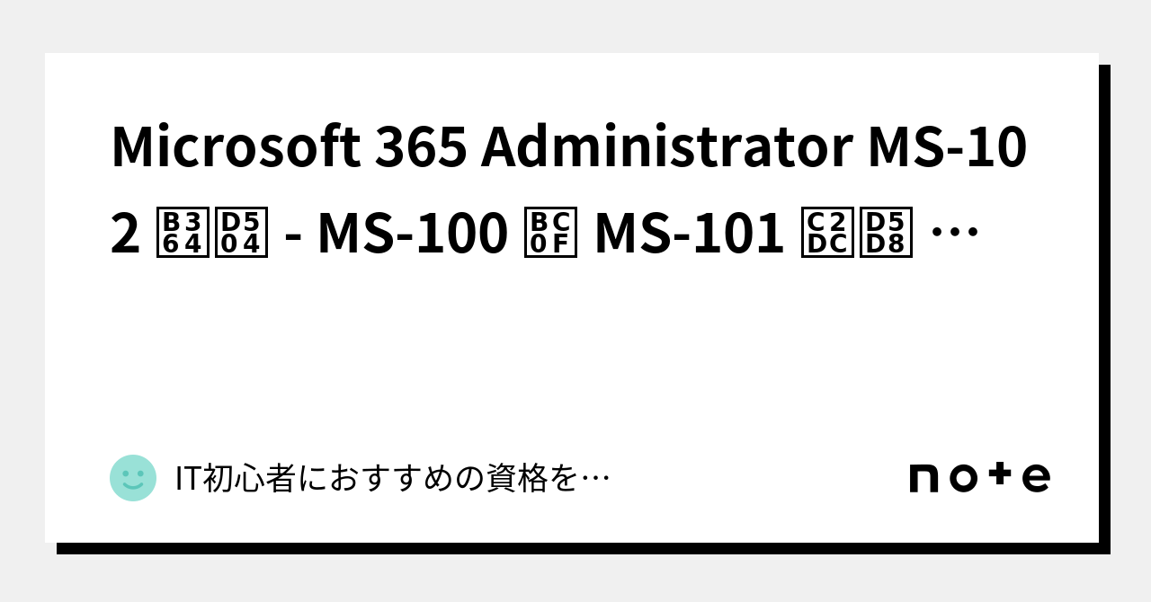 Microsoft 365 Administrator MS-102 덤프 - MS-100 및 MS-101 시험 모두 교체 ...