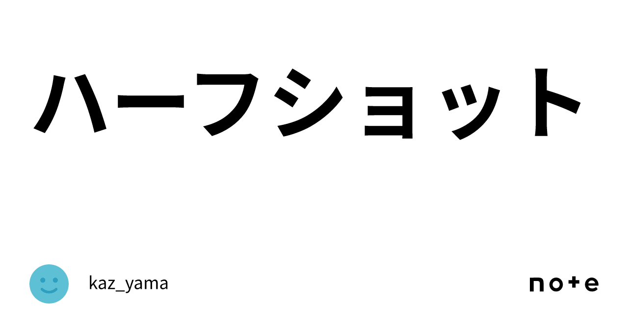 ハーフショット｜kaz_yama