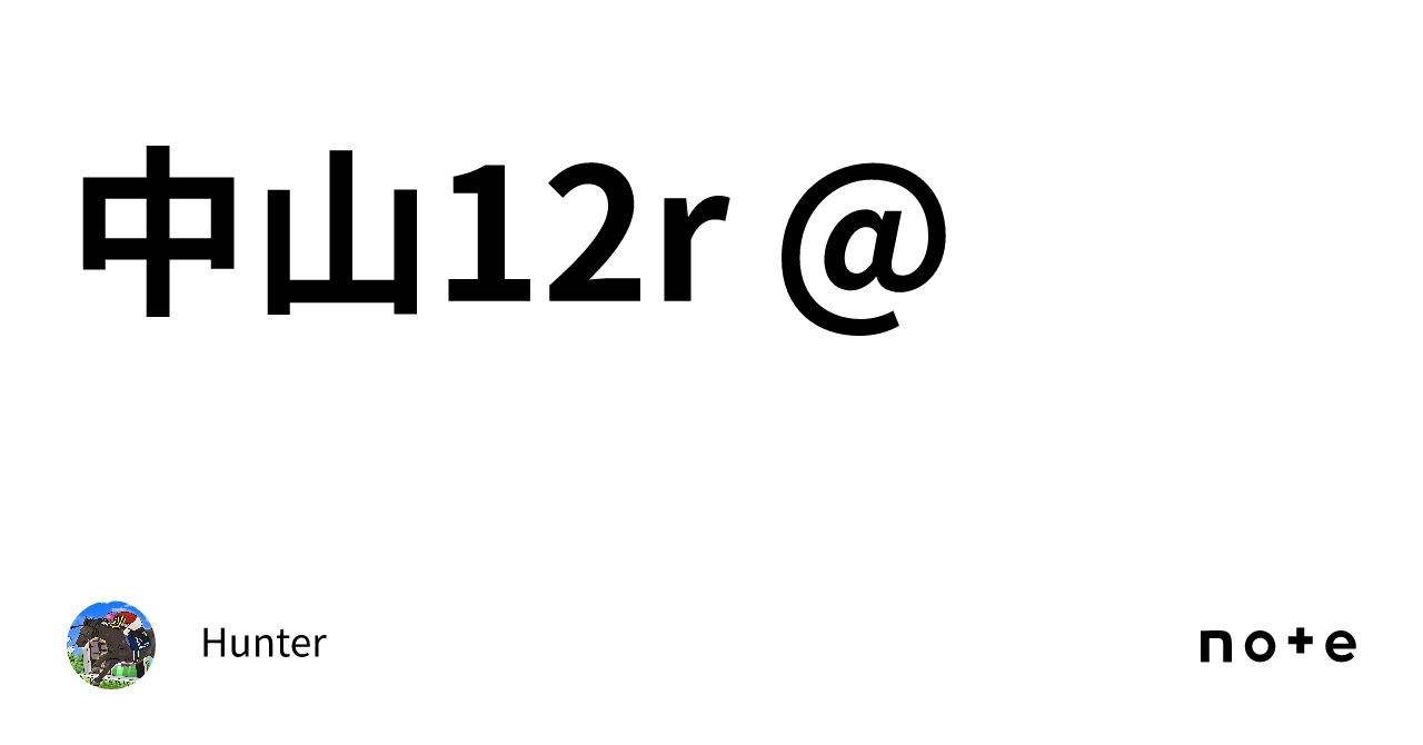 中山12r @｜Hunter