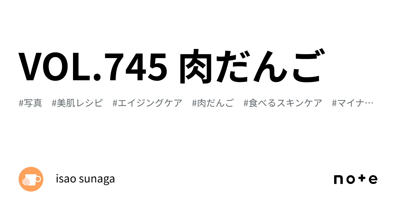 VOL.745 肉だんご｜isao sunaga