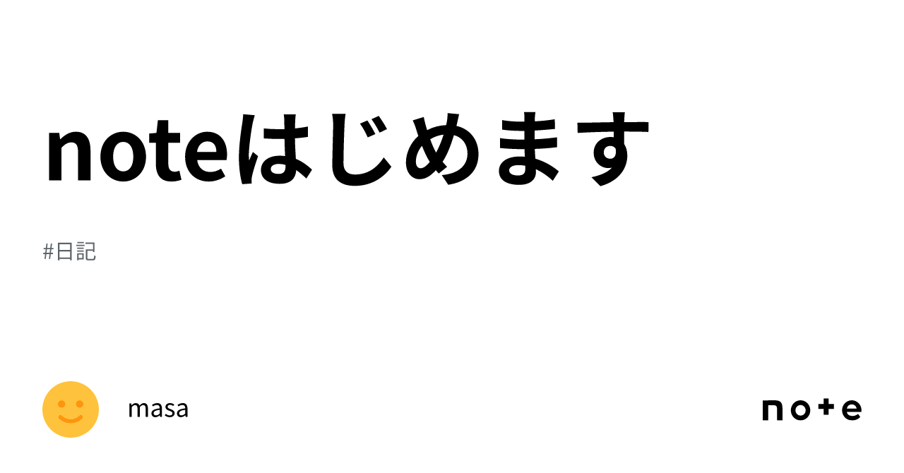 noteはじめます｜masa