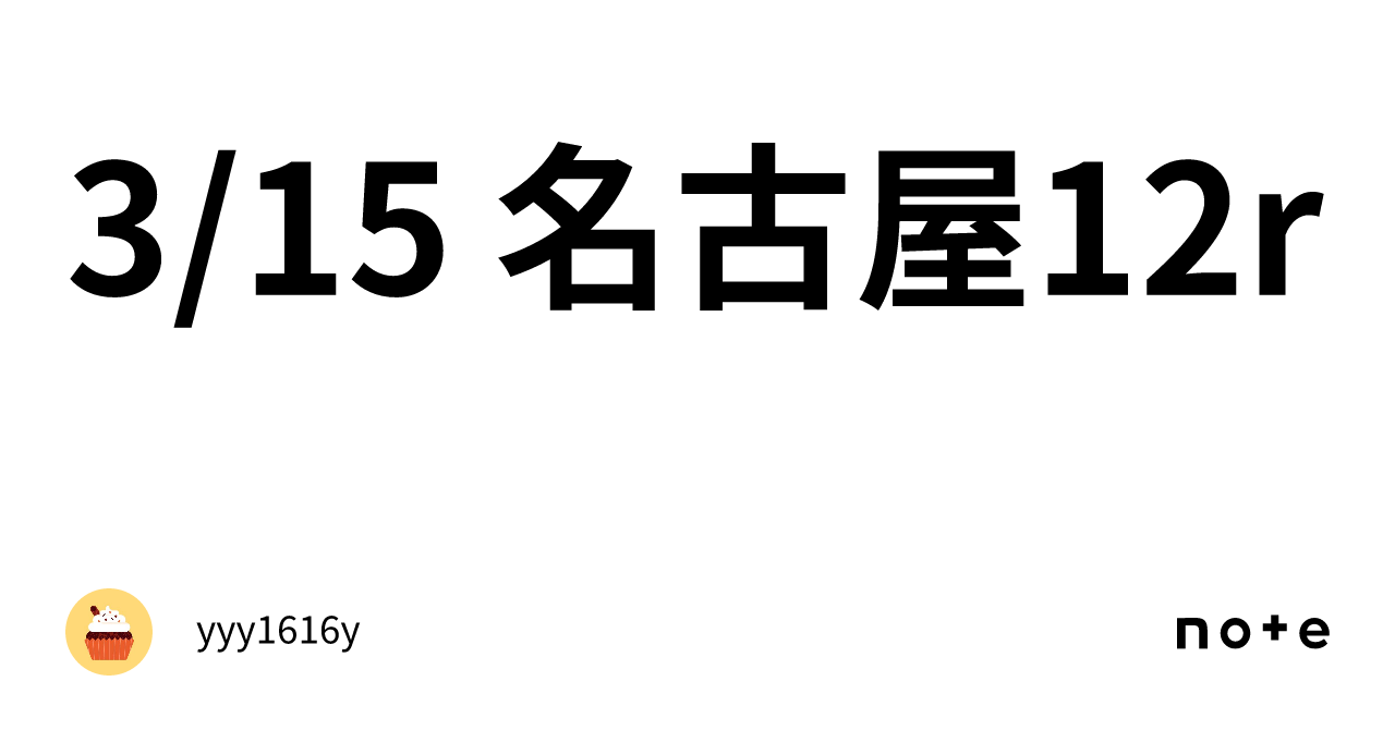 3/15 名古屋12r｜yyy1616y
