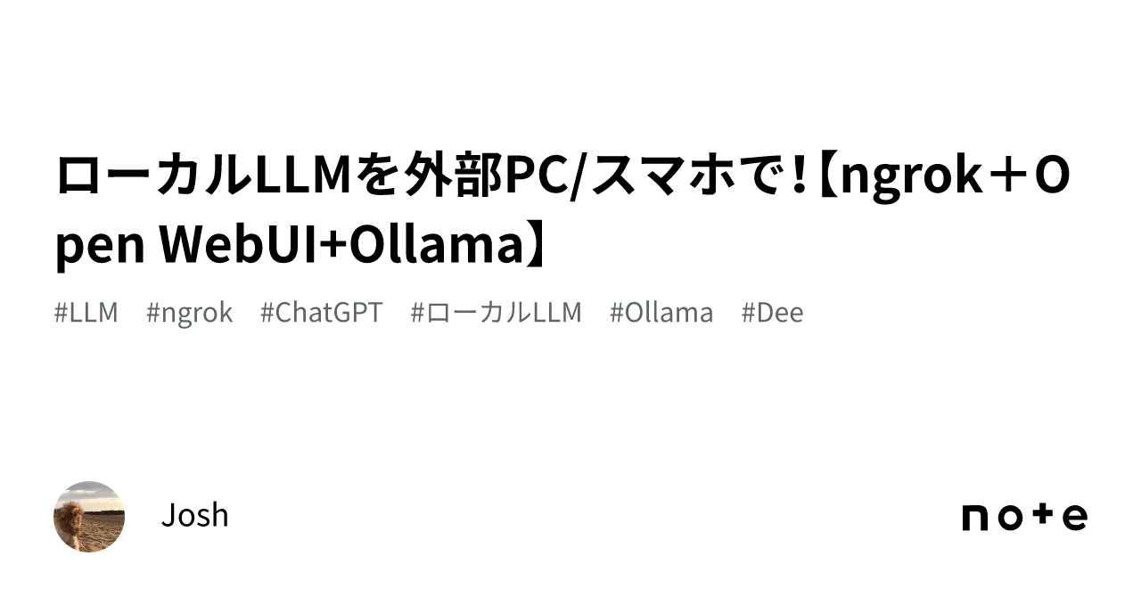 ローカルLLMを外部PC/スマホで！【ngrok＋Open WebUI+Ollama】｜Josh