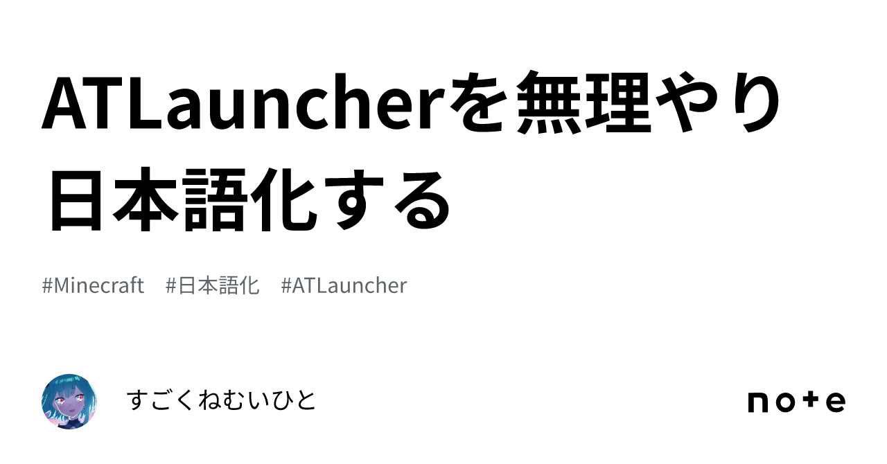 ATLauncherを無理やり日本語化する｜しゃけ/すごくねむいひと