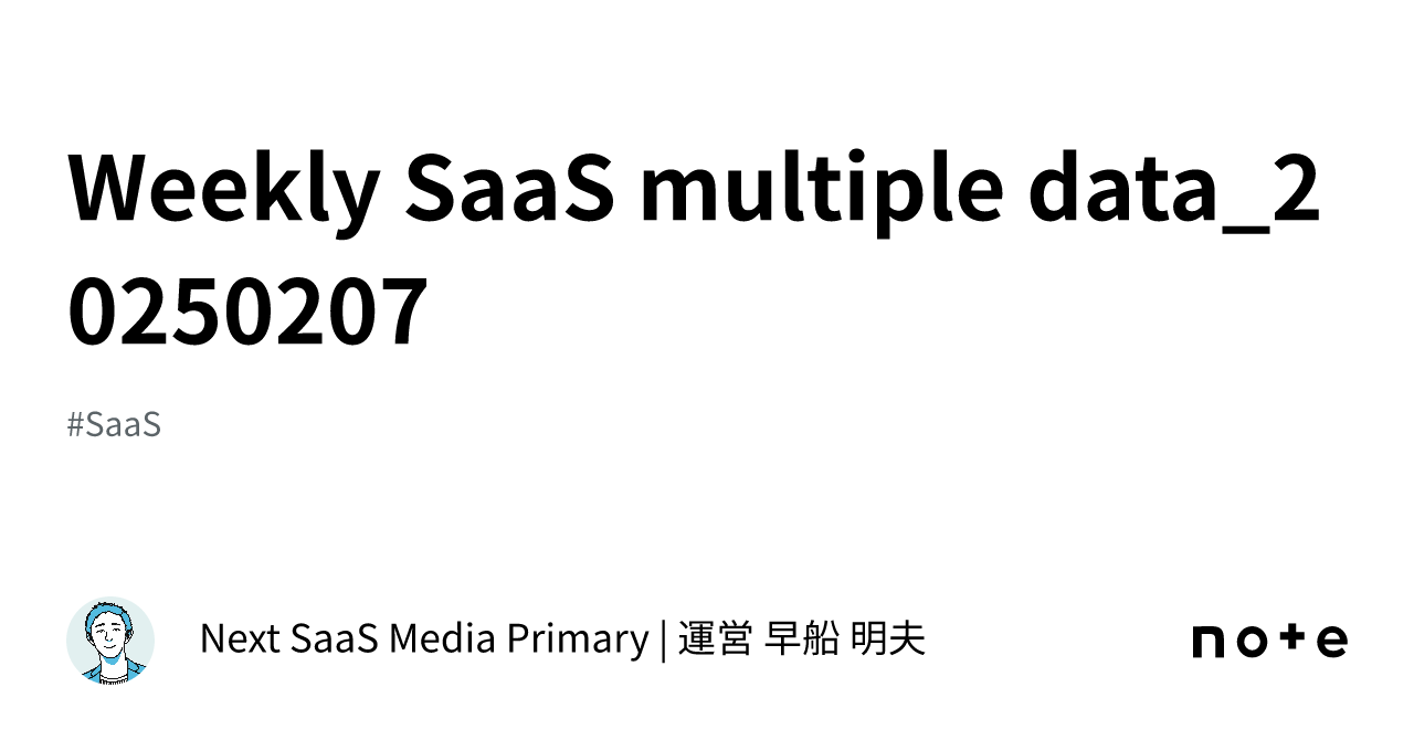 Weekly SaaS multiple data_20250207｜Next SaaS Media Primary | 運営 早船 明夫