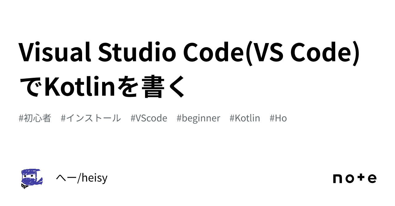 Visual Studio Code(VS Code)でKotlinを書く｜へー/heisy