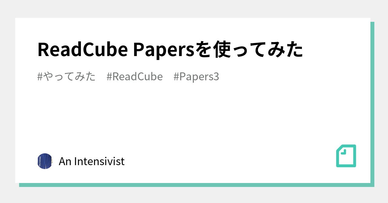 ReadCube Papersを使ってみた｜An Intensivist