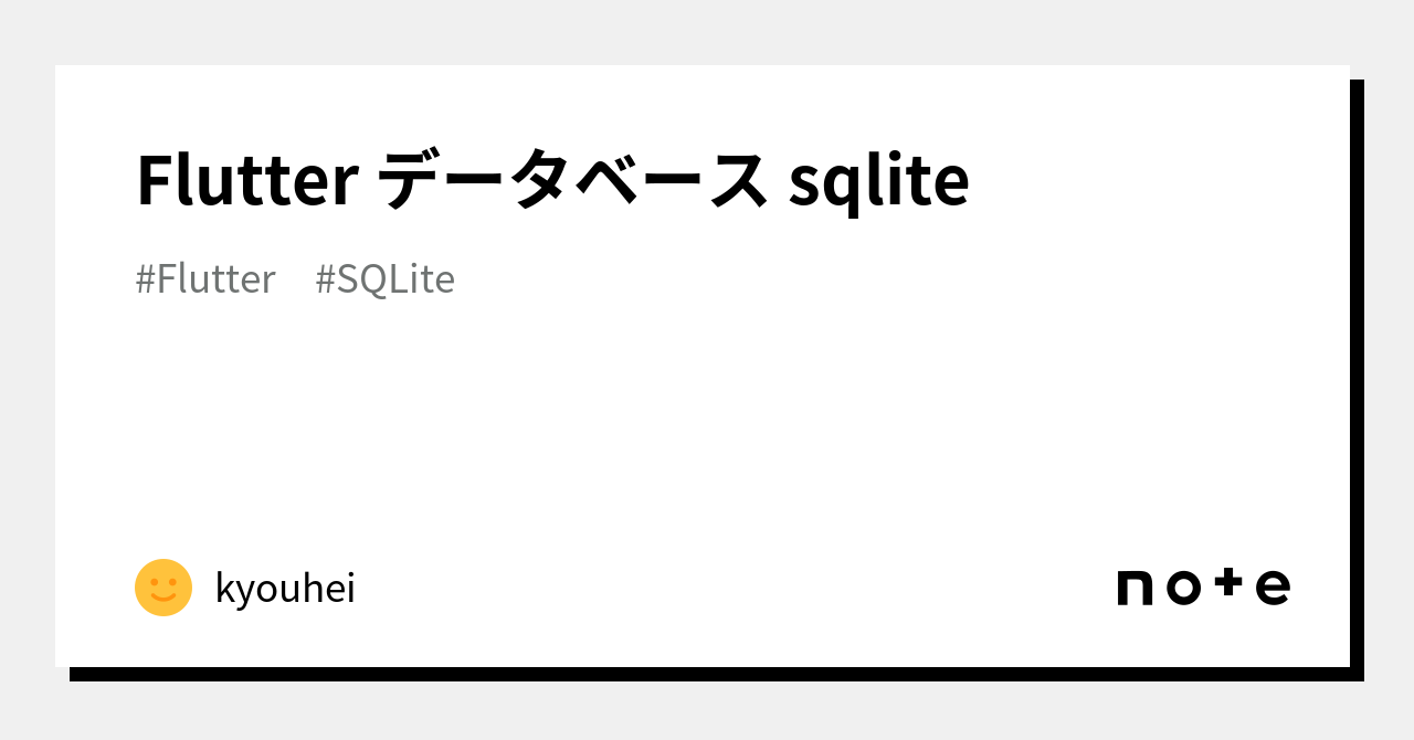 Flutter データベース sqlite｜kyouhei｜note