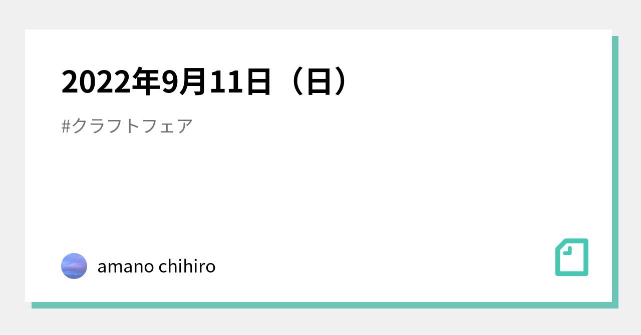 2022年9月11日（日）｜amano chihiro｜note
