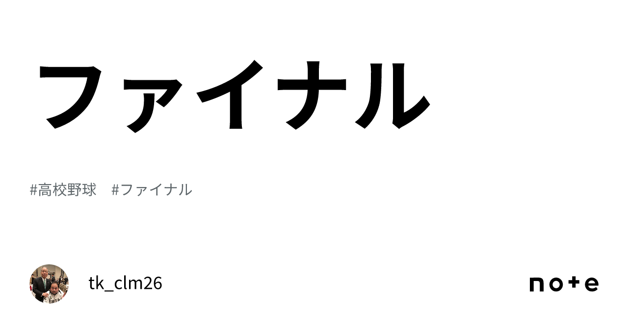 ファイナル｜tk_clm26