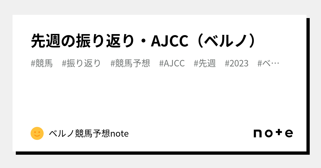 先週の振り返り・AJCC（ベルノ）｜ベルノ競馬予想note｜note