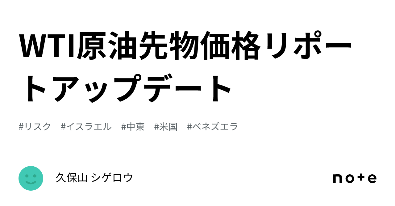 WTI原油先物価格リポートアップデート｜久保山 シゲロウ
