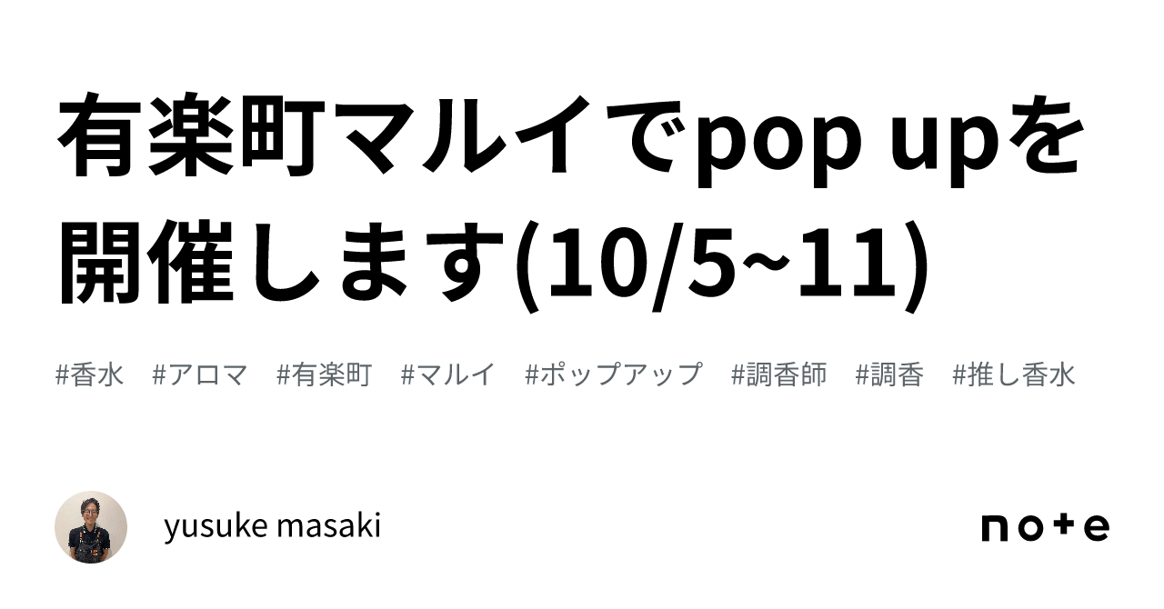 有楽町マルイでpop upを開催します(10/5~11)｜yusuke masaki